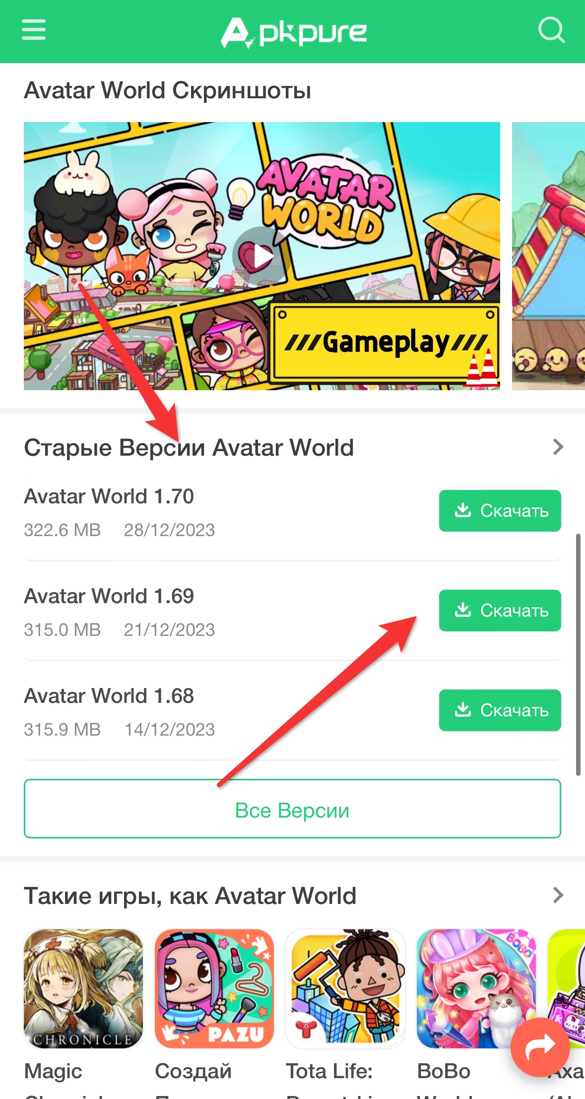 Как скачать старую версию Avatar World на Android