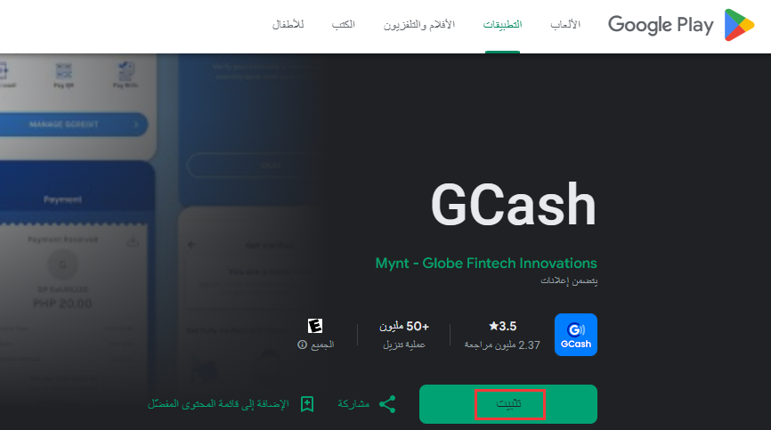 كيفية تحديث تطبيق GCash على جهاز أندرويد