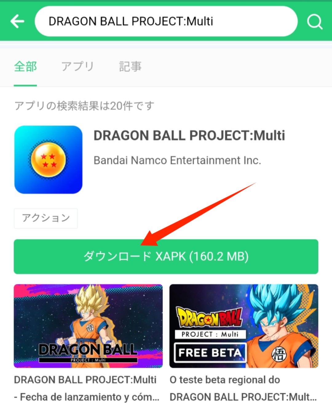 DRAGON BALL PROJECT:Multi - マルチ 配信日とβテストの遊び方