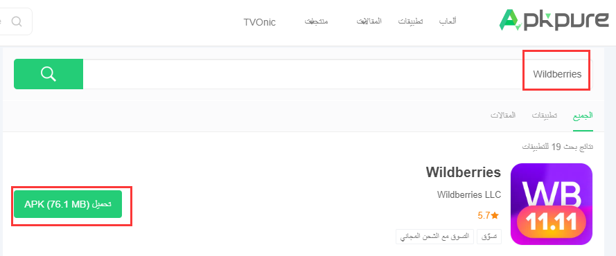 How to Download WILDBERRIES APK on Android