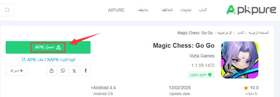 كيفية تنزيل Magic Chess: Go Go APK بأحدث إصدار لأندرويد في 2025