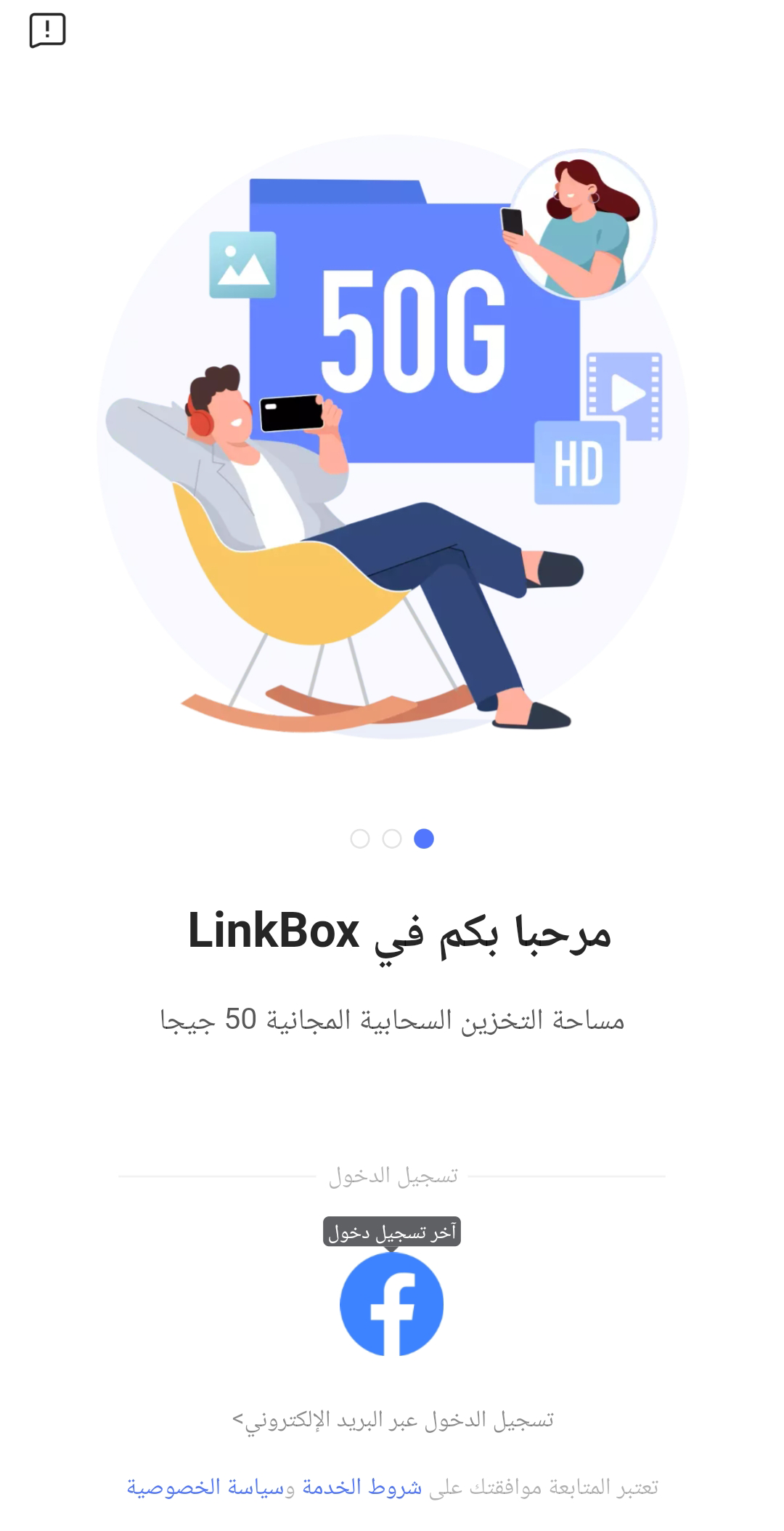 How to Download and use LinkBox on Android