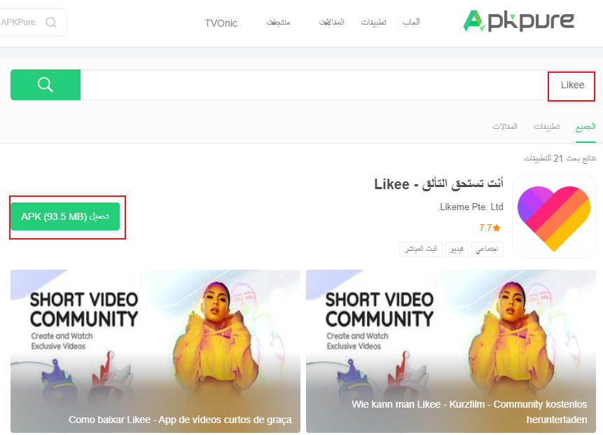 How to Download Likee APK on Android