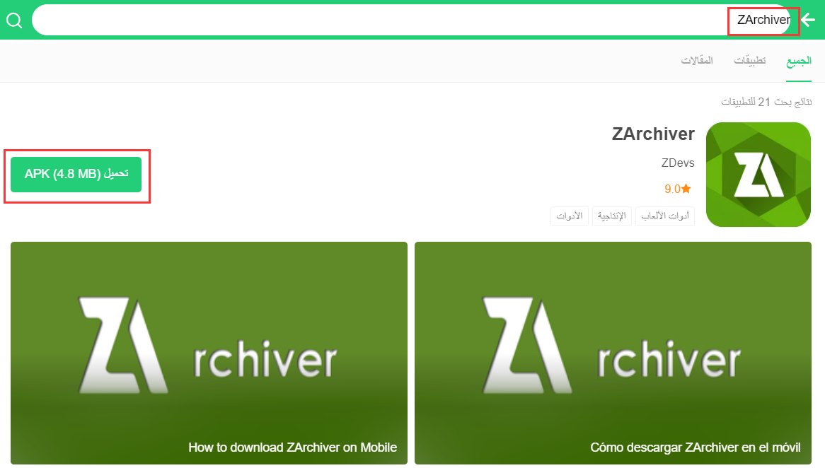 How to Download ZARCHIVER APK on Android